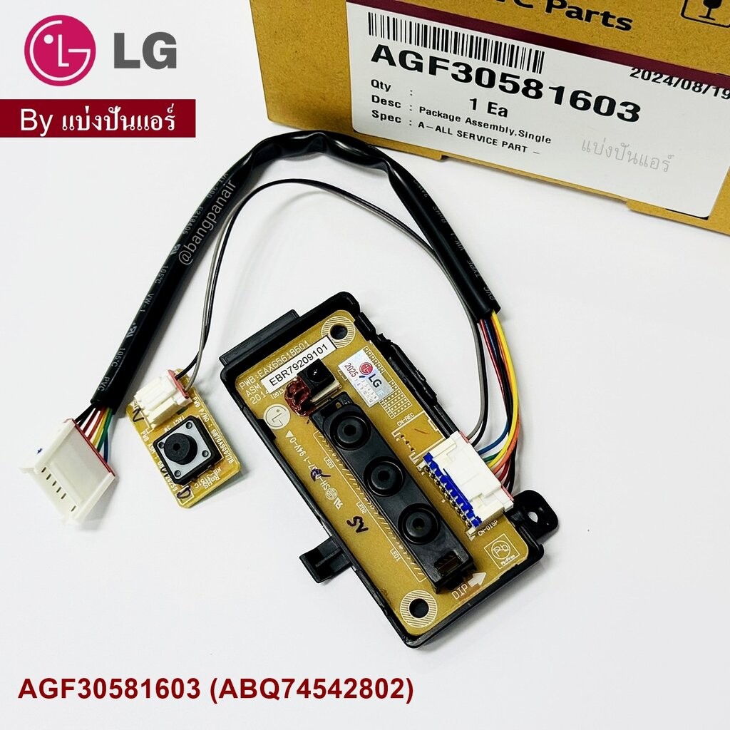แผงรับสัญญาณแอร์แอลจี LG ของแท้ Part No. AGF30581603 (ABQ74542802 ...