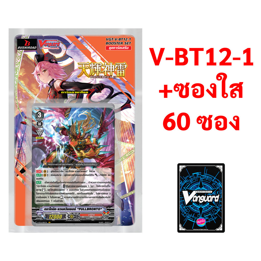 แวนการ์ด ชุดเสริม V-BT12-1 แองเจิลฟีทเธอร์ นารุคามิ V-BT12-2 โกลด์ พาลาดิน เจเนซิส | Shopee Thailand