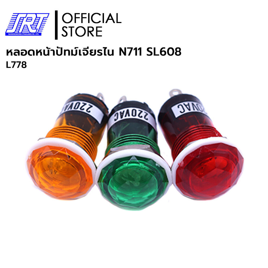 หลอดหน้าปัทม์ | หลอดหน้าปัทม์เจียรไน N711 SL608 | ไฟ 220V | N711 SL608 ...