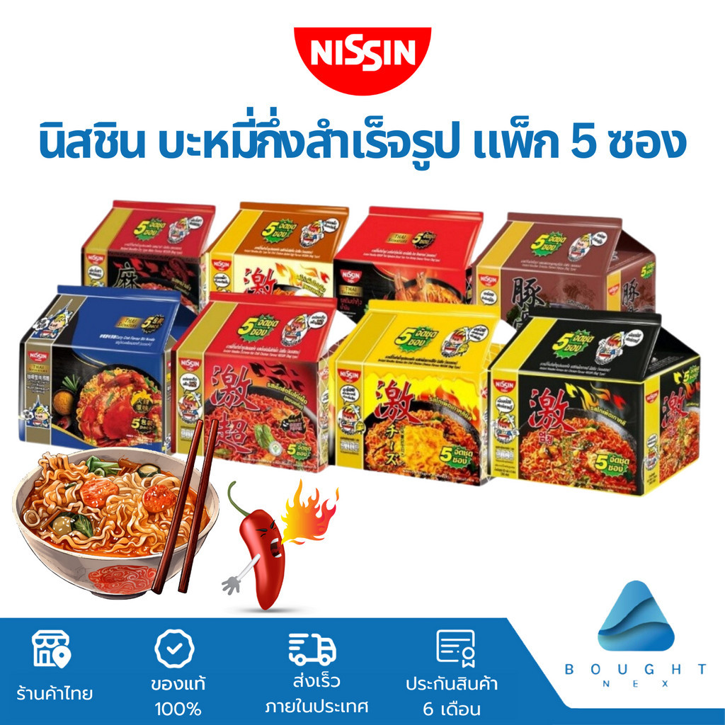 [แพ็ก5ซอง] Nissin นิสชิน บะหมี่กึ่งสำเร็จรูป แบบซอง 60/73 กรัม มาม่าเผ็ด รสไก่เผ็ดเกาหลี ต้น ...