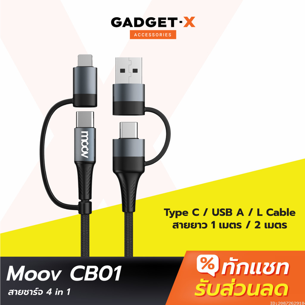[แพ็คส่ง 1 วัน] Moov CB01 สายชาร์จเร็ว 4 in 1 USB A / Type C / L Cable ...
