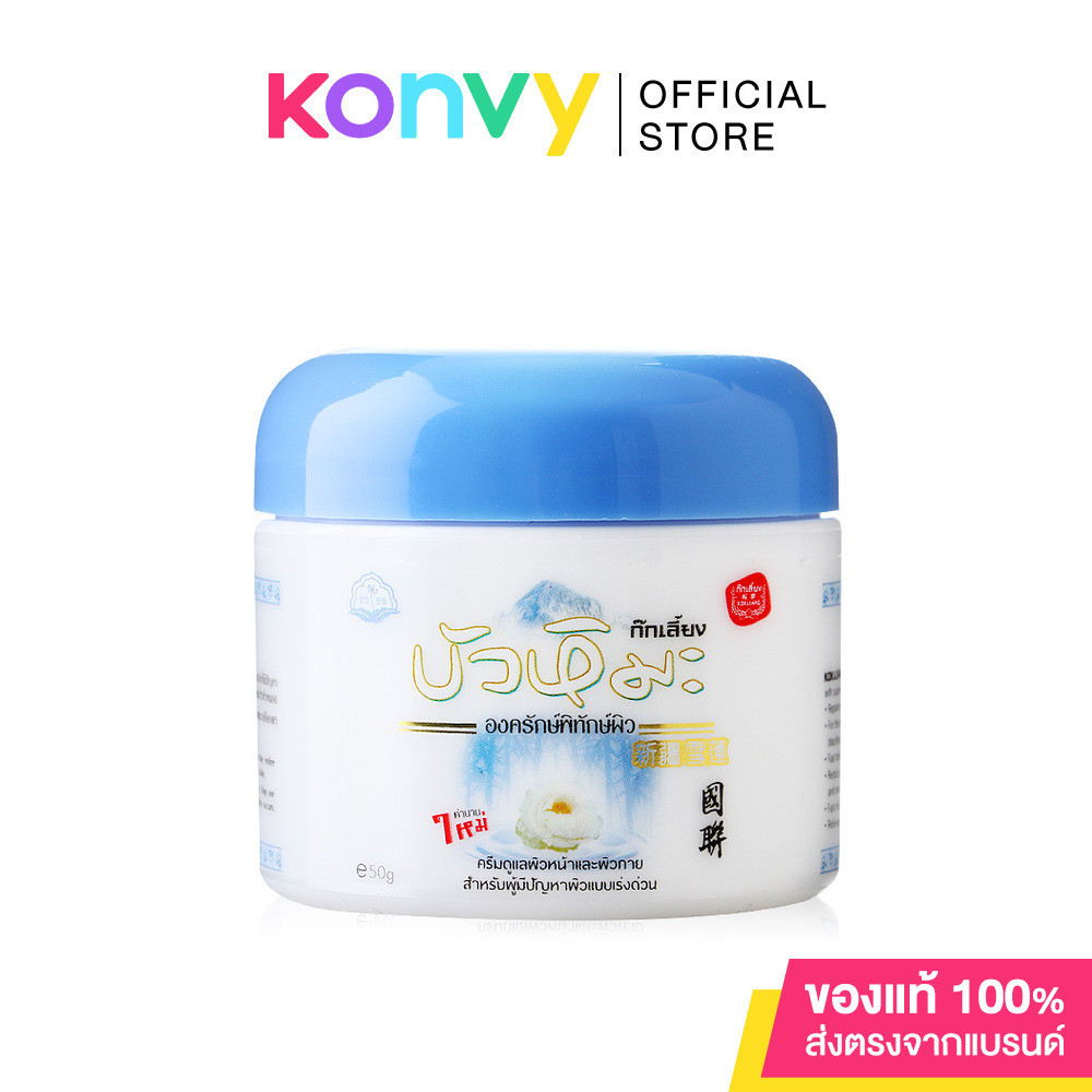 Kokliang Snow Lotus Cream 50g. | Shopee Thailand