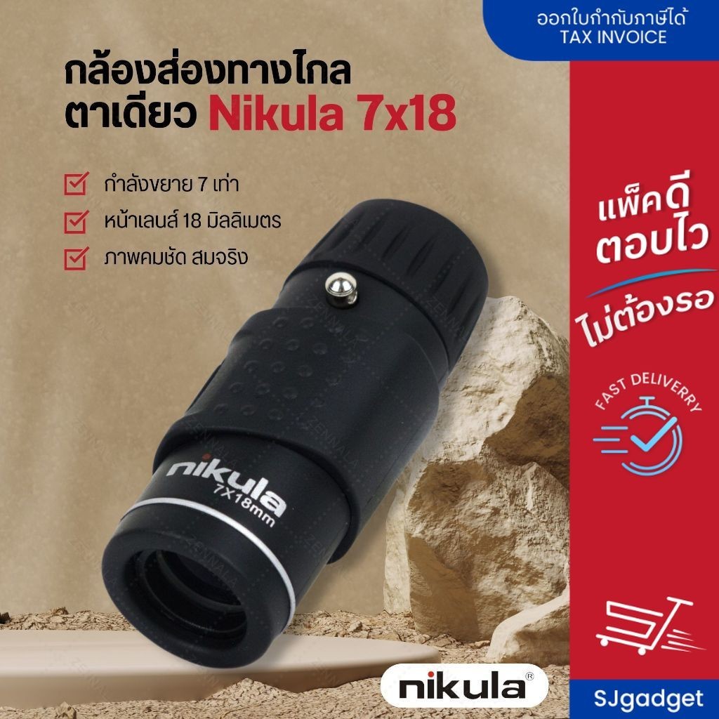 🎉พร้อมส่งจากไทย🎉 กล้องส่องทางไกล ตาเดียว Nikula Monocular 7x ตาเดียว ...
