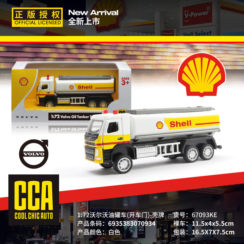 CCA 1/72 Shell Gulf Volvo รถบรรทุกถังน้ำมัน รถขนส่งน้ำมันเชื้อเพลิง ...