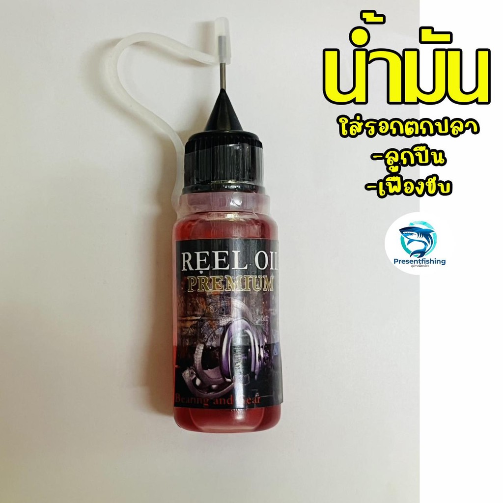 น้ำมันREE OIL ใส่รอกตกปลา สปิน&เบส สามารถใช้ได้ทั้งBearing และGearเฟือง ...