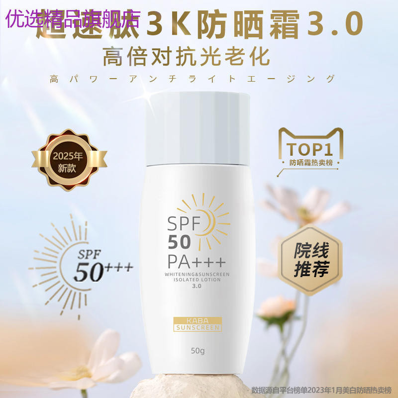 Kaba Ultra-Speptide 3K Sunscreen Cream 3.0 Courtyard Line Full-Band ...