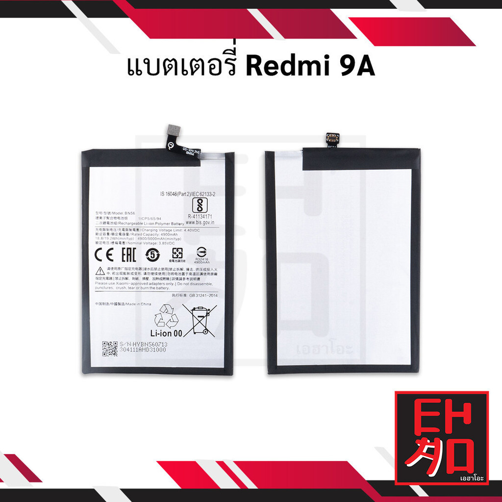 แบตเตอรี่ Redmi 9A / BN56 แบตมือถือ แบตโทรศัพท์ แบตเตอรี่โทรศัพท์ ...