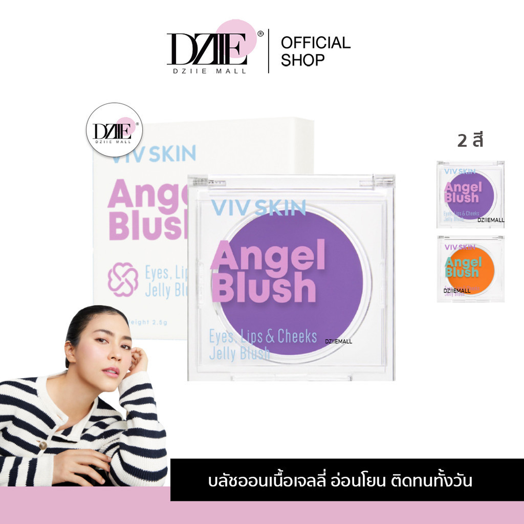 Viv Skin Angel Blush Coral Peach วิฟสกิน แอนเจล บลัชม่วง เครื่องสำอาง ...