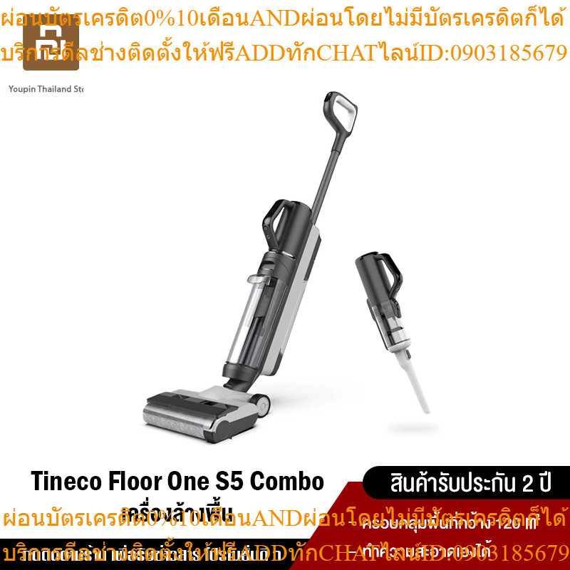 Tineco Floor One S5 Combo Wet & Dry Vacuum Cleaner เครื่องล้างพื้น ดูด ...