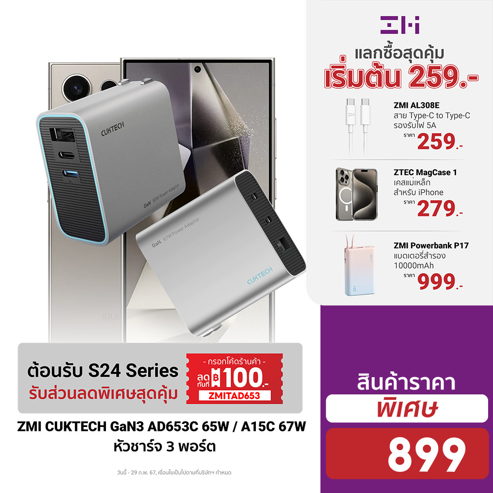 [809บ.โค้ดDDXFEBW3] ZMI CUKTECH GaN3 AD653C 65W / A15C 67W หัวชาร์จ 3 ...
