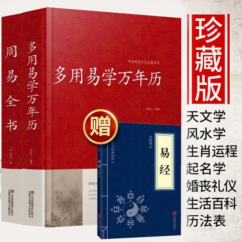 Zhouyi คำนวณปฏิทินถาวรปฏิทินเก่าปฏิทินจักรพรรดิเลือกหนังสือมงคล Zhouyi ...