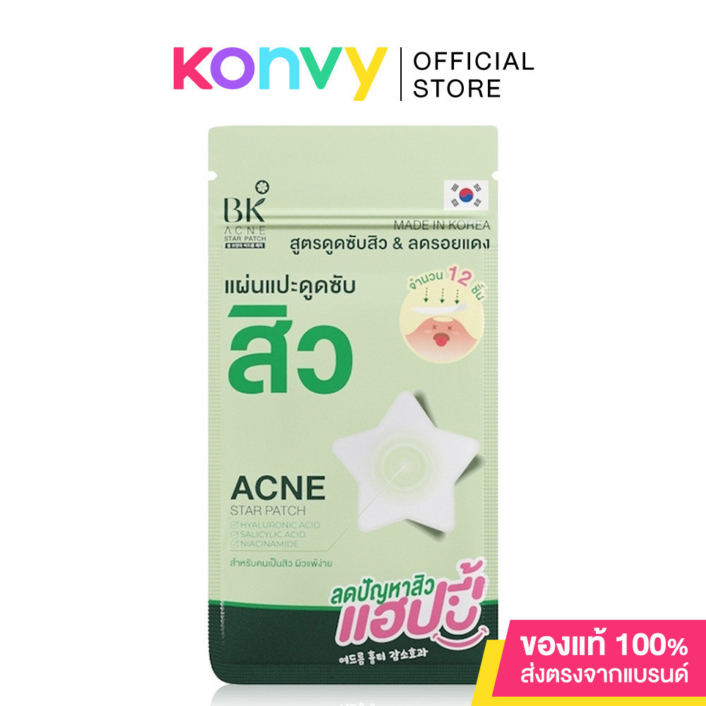 BK Acne Star Patch 12 Dots แผ่นแปะดูดซับสิว สูตรดูดซับสิวและลดโอกาสเกิดรอยแดง. | Shopee Thailand