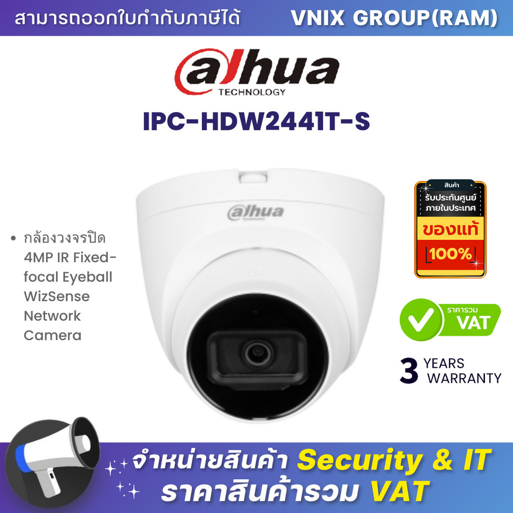 Dahua IPC-HDW2441T-S กล้องวงจรปิด 4MP IR Fixed-focal Eyeball WizSense Network Camera By Vnix ...