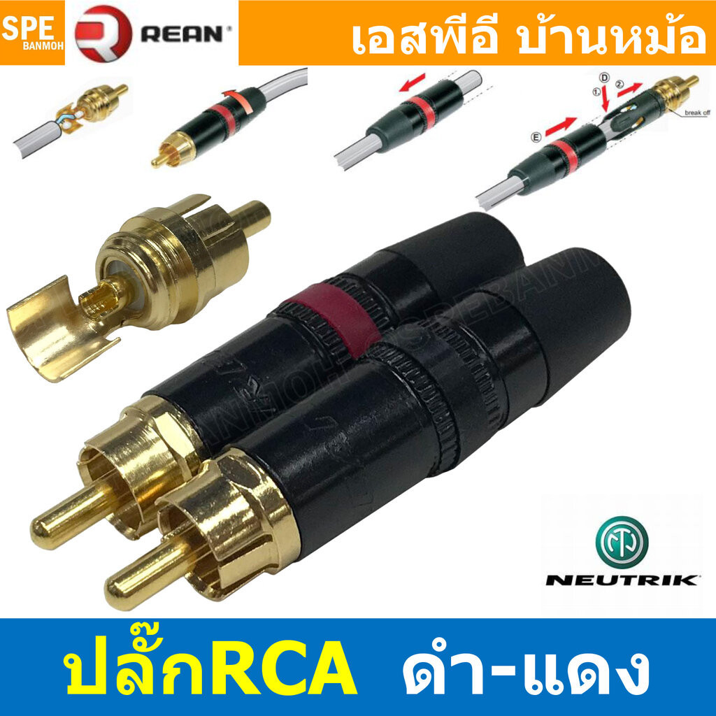 [ 1ชิ้น ] NYS373 ปลั๊ก RCA REAN Neutrik นิวทริค ชุบทอง Gold plated Connector Audio Grade ตัวผู้ ...