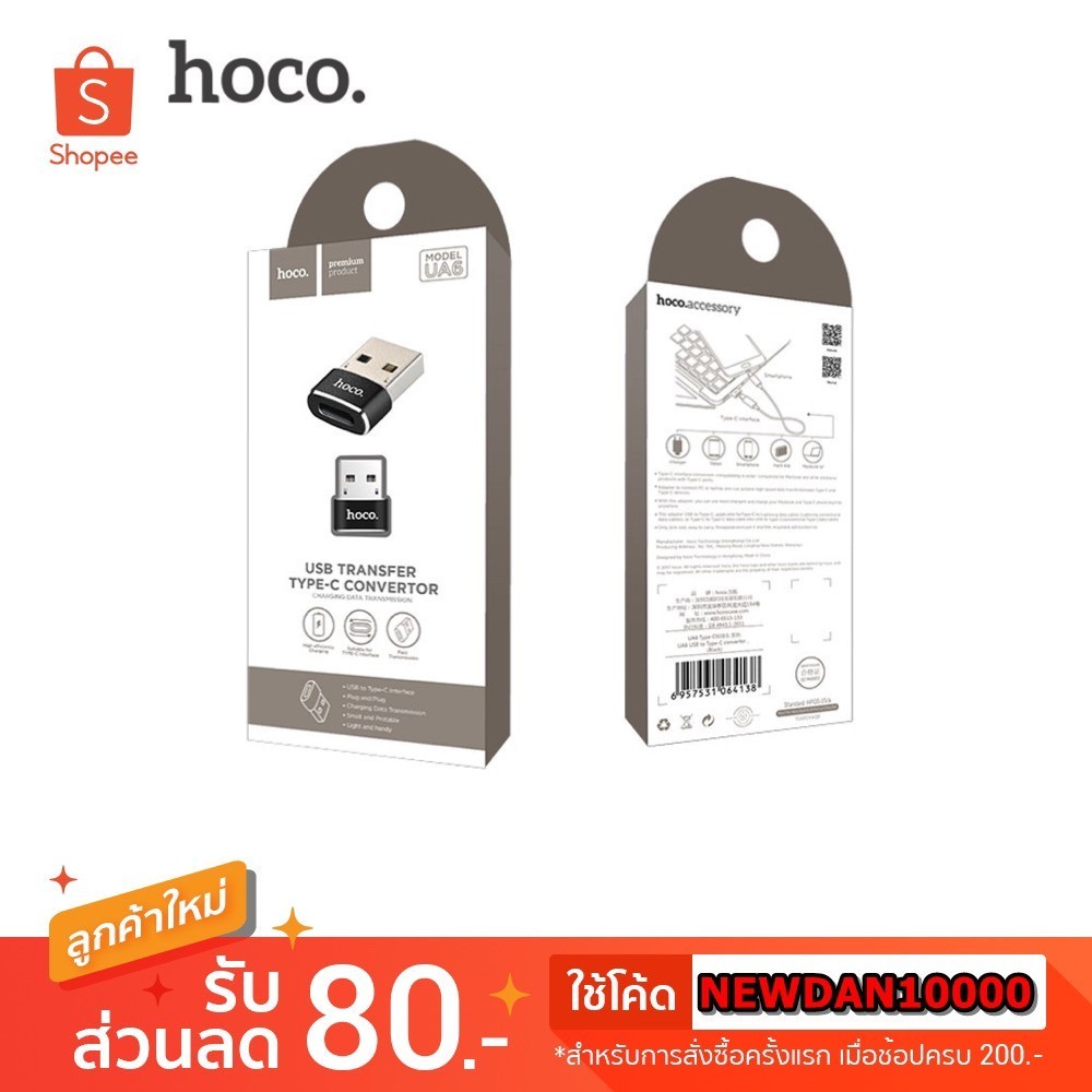 Hoco UA6 USB TO TYPE-C CONVERTER ADAPTER หัวแปลง Type C (Female) เป็น ...