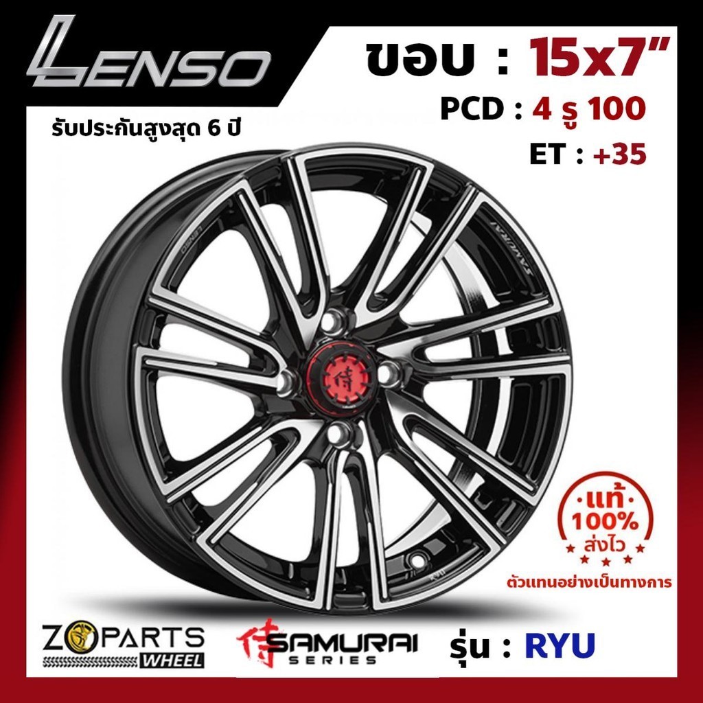 ล้อแม็ก ขอบ15 Lenso SAMURAI RYU 15x7นิ้ว 4รู100 ออฟ35 สีดำ BKFW รถเก๋ง ...