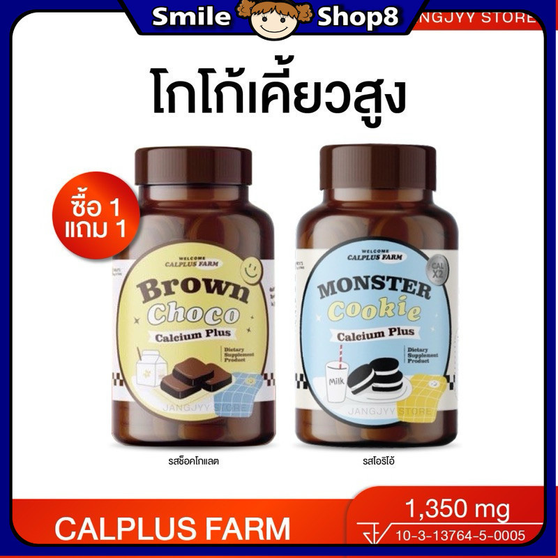 [1แถม1] โกโก้เคี้ยวสูง เคี้ยวสูง แคลเซียมเพิ่มความสูง วิตามินเพิ่มความสูง รูปแบบเม็ด Brown Choco ...