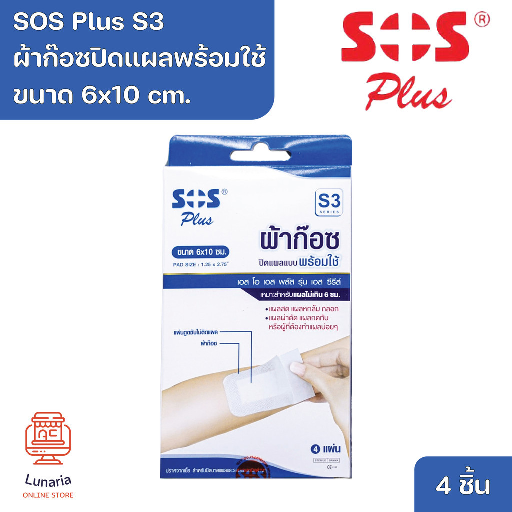 SOS Plus S3 Wound Dressing Self-adhesive with absorbent pad 6x10 cm ...