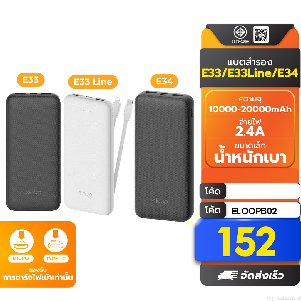 [152บ. ลดโหด] Eloop E33 / E33 Line / E34 แบตสำรอง 10000mAh 20000mAh Powerbank สายชาร์จในตัว ...