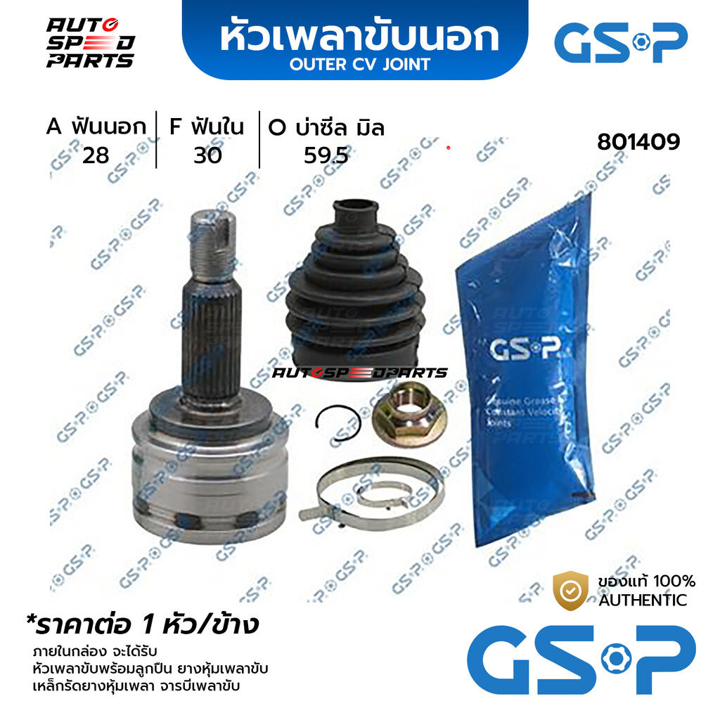 GSP หัวเพลาขับนอก MITSUBISHI XPANDER /18- (28-30-59.5) 801409 | Shopee ...