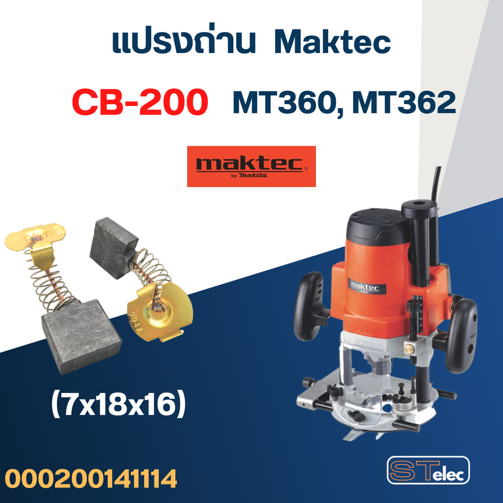 แปรงถ่าน เร้าท์เตอร์ Maktec MT360, MT362 เบอร์ CB200 #8 | Shopee Thailand