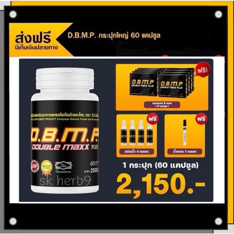 ซื้อ 1 แถม 9 DBMP Plus ดับเบิ้ลแม็กพลัส 60 แคปซูล ของแท้ 100%..จัดส่งฟรี | Shopee Thailand