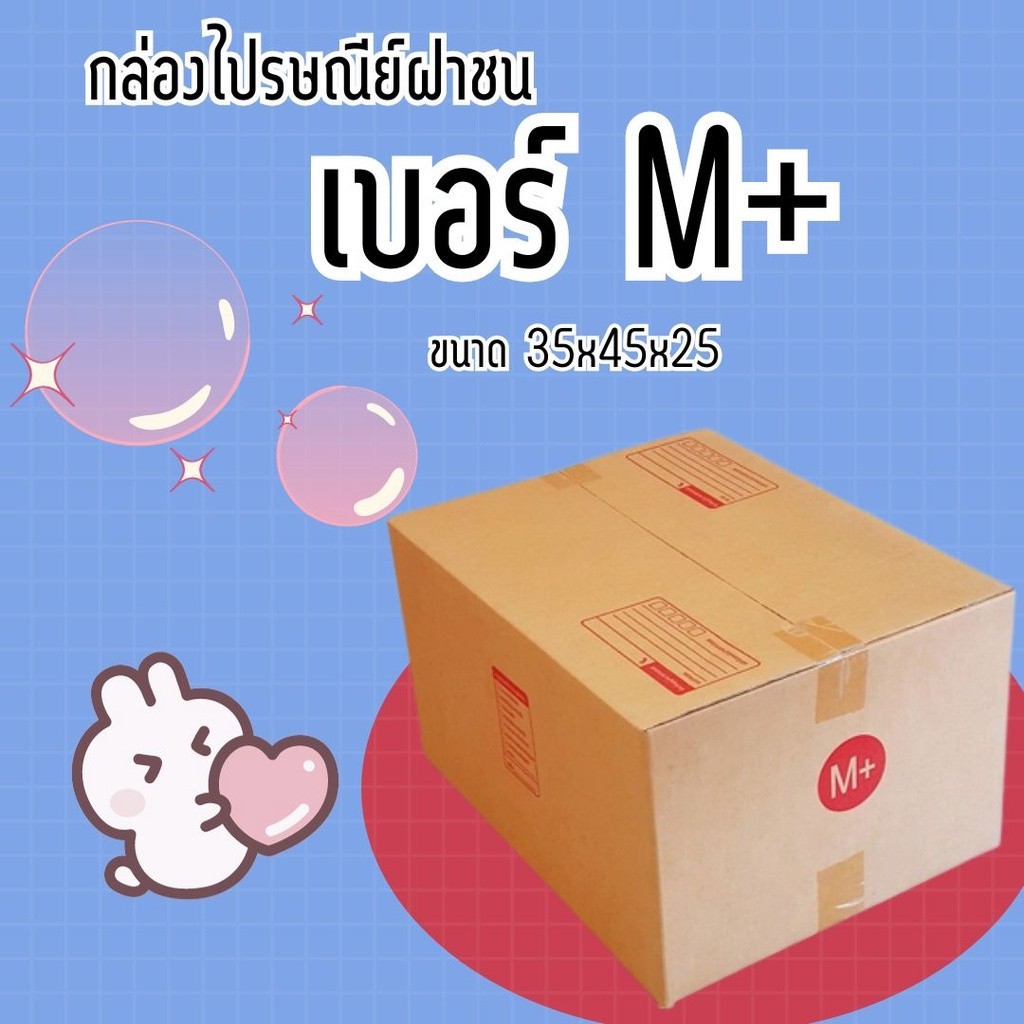 **quickboxคุ้มขนาดนี้!!** กล่องพัสดุ size (M+ แพ๊ค 20 ใบ) สินค้าคุณภาพ ...
