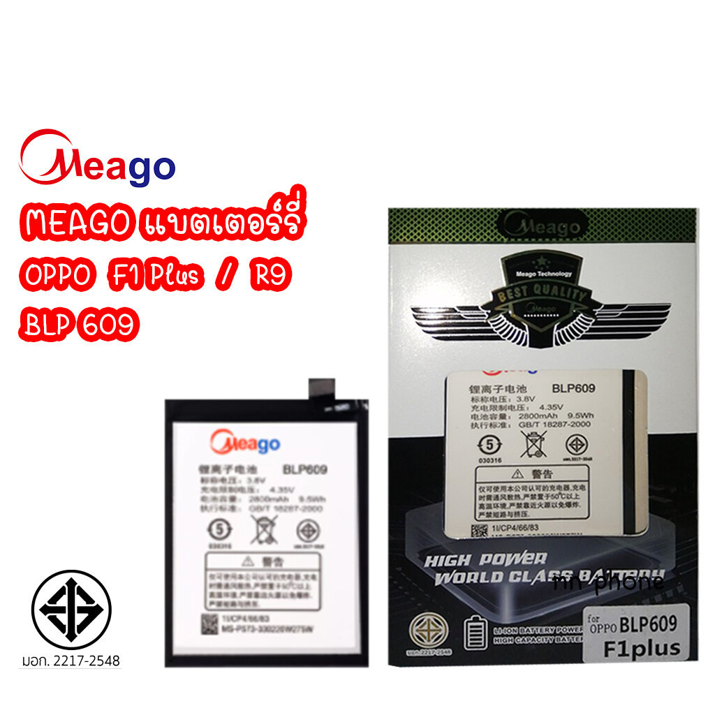 Meago แบตเตอร์รี่ Oppo F1 Plus / R9 / BLP 609 F1+ BLP609 แบต มี มอก. ...