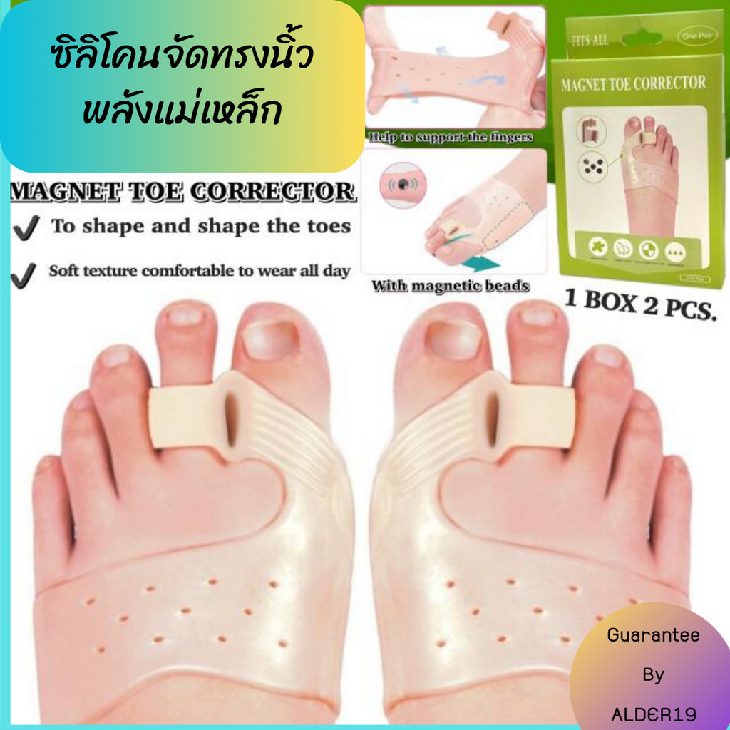 ซิลิโคนจัดทรงนิ้วพลังแม่เหล็ก Magnet toe correcto ซิลิโคนสวมนิ้วดัดทรง ...