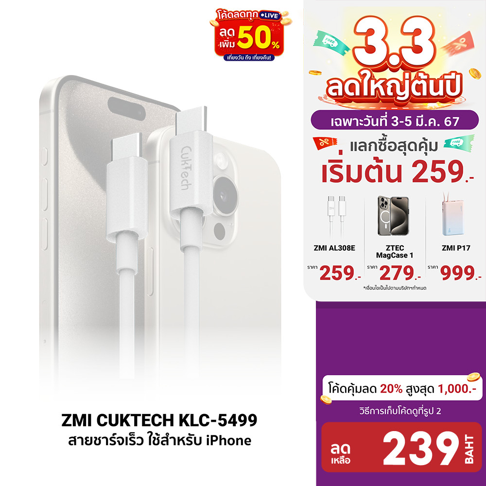 [239 ดูโค้ดรูป 2] ZMI CUKTECH KLC-5499 สายชาร์จ USB-C to USB-C 5A 100W Max รองรับชาร์จไว PD,QC ...