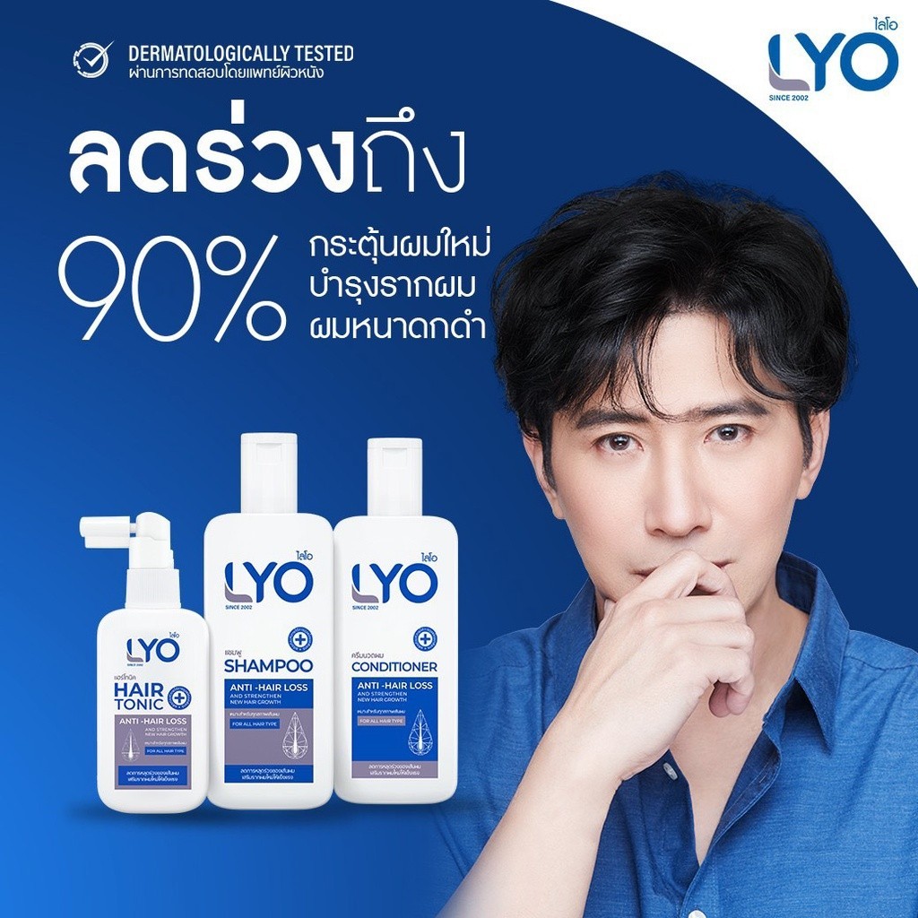 รวมโปร LYO ลดผมร่วง ปลูกผมใหม่ มีขายทุกเซต เลือกได้ตามใจ | Shopee Thailand