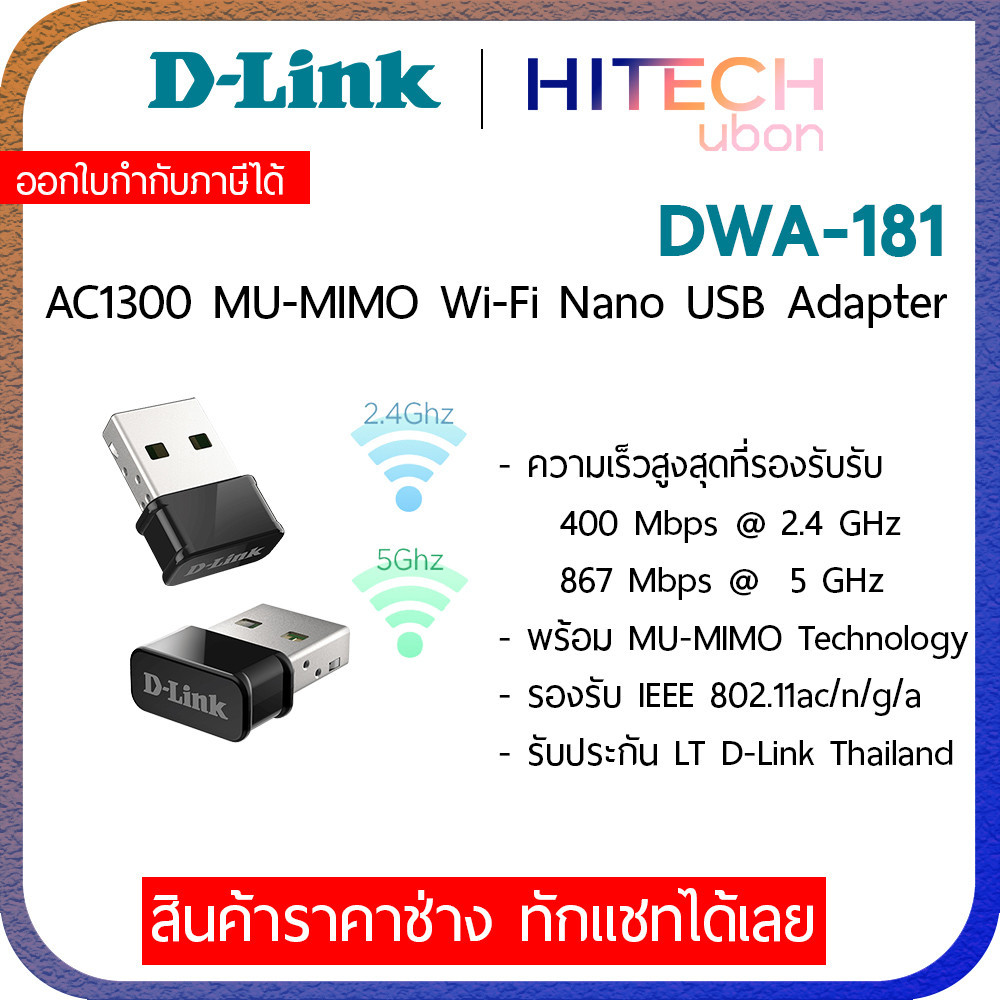 D-Link DWA-181 AC1300 Mu-Mimo Wifi Nano USB Adapter อุปกรณ์เชื่อมต่อไร้ ...