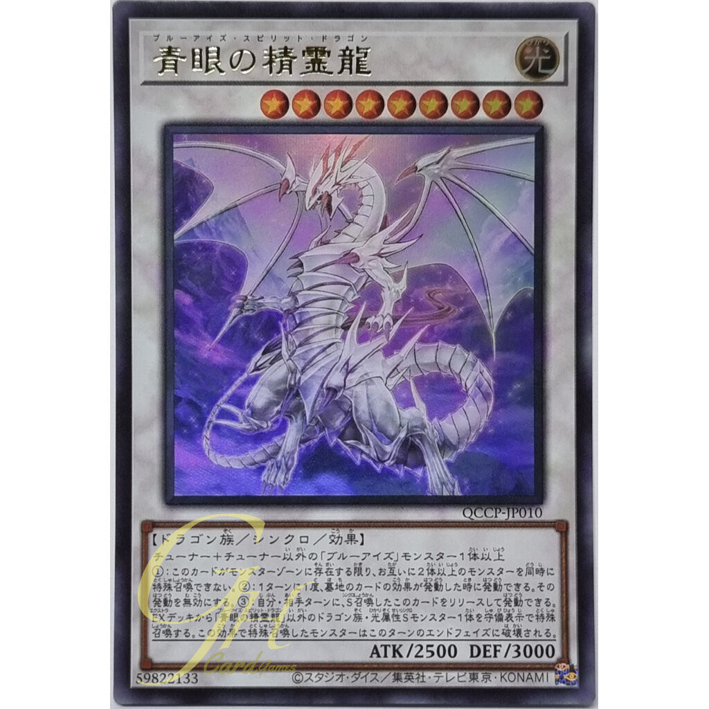 Yugioh [QCCP-JP010] Blue-Eyes Spirit Dragon (Ultra Rare) | Shopee Thailand