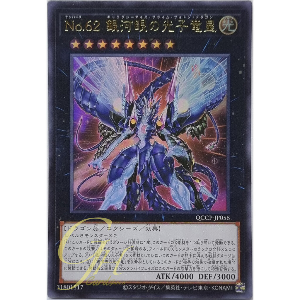 Yugioh [QCCP-JP058] Number 62: Galaxy-Eyes Prime Photon Dragon (Ultra Rare) | Shopee Thailand