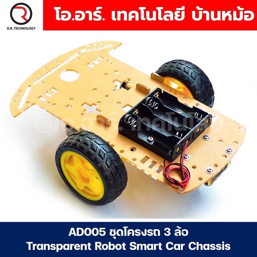 AD005 ชุดโครงรถ 3 ล้อ Transparent Robot Smart Car Chassis โครงรถ Arduino | Shopee Thailand