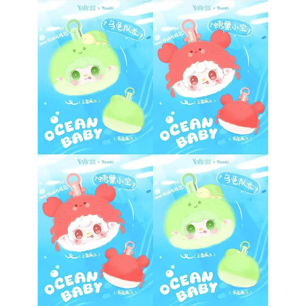 Yooki V6 Mini Ocean Baby Series กล่องตาบอดอินเทรนด์ของเล่นตุ๊กตาน่ารัก ...