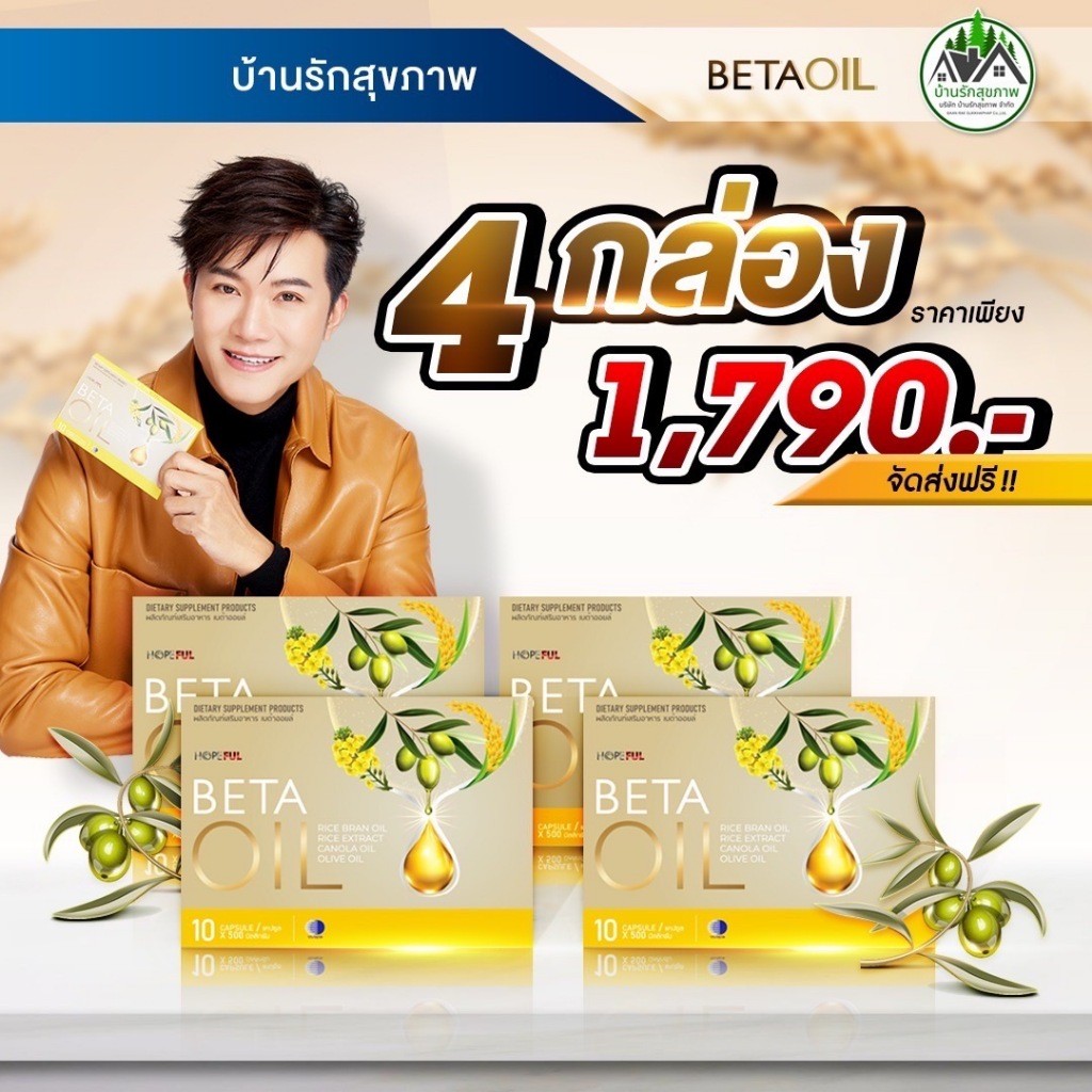 เบต้าออยล์ ( Beta Oil ) พร้อมดูแลให้คำปรึกษา (ของแท้) หลังการทาน เบต้า ...