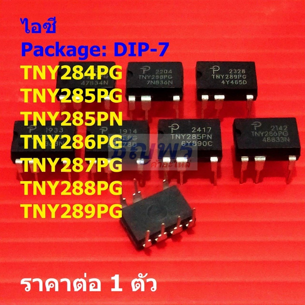 ไอซี วงจรรวม ภาคจ่ายไฟ Integrated Circuit IC Switcher TNY284PG TNY286PG ...