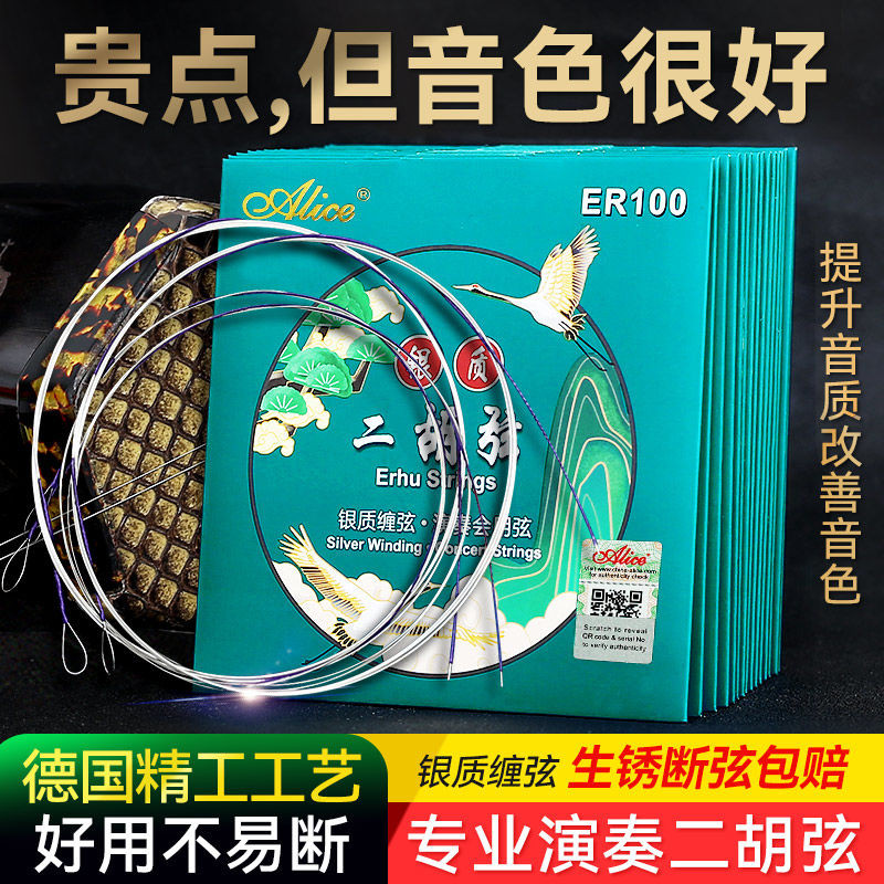 Erhu String Performance Grade Silver Erhu String Erhu Universal Premium ...