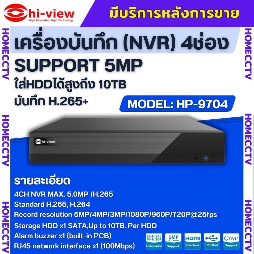 HIVIEW เครื่องบันทึก (NVR) รุ่น HP-9704-V1 4Ch รองรับกล้อง6ล้านพิกเซล ระบบกล้องIP สามารถใส่ ...