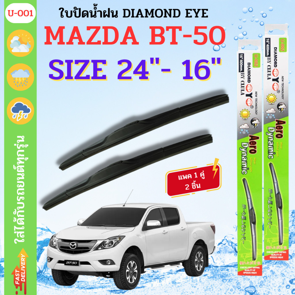 DIAMOND EYE ไดม่อนเขียวก้านซิลิโคนทรงAero Dynamic ตรงรุ่นยี่ห้อ MAZDA ...