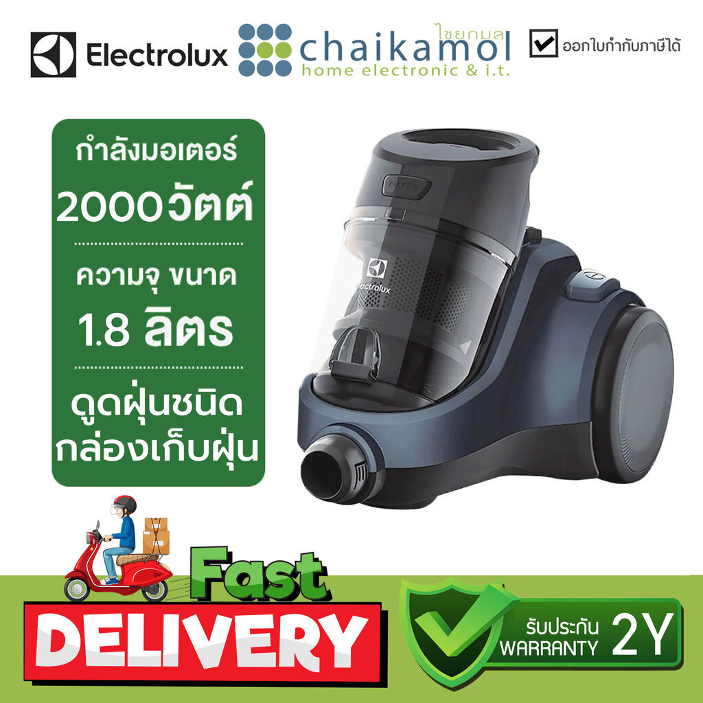 เครื่องดูดฝุ่นแบบกล่อง ELECTROLUX EC41-2DB 2000 วัตต์ / รับประกัน 2 ปี ...