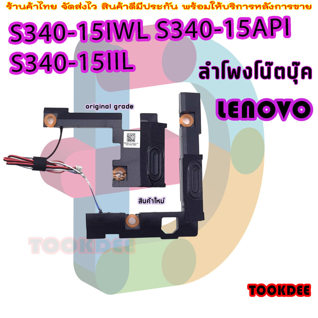 ลำโพง Speaker Lenovo S340-15IWL S340-15API S340-15IIL Speaker Built-in Speaker 5SB0S31881 S340 ...