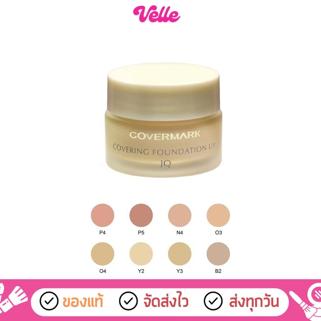 [📦 ส่งด่วน - ราคาถูก ] รองพื้น เนื้อครีม Covermark Covering Foundation UV JQ 20g | Shopee Thailand