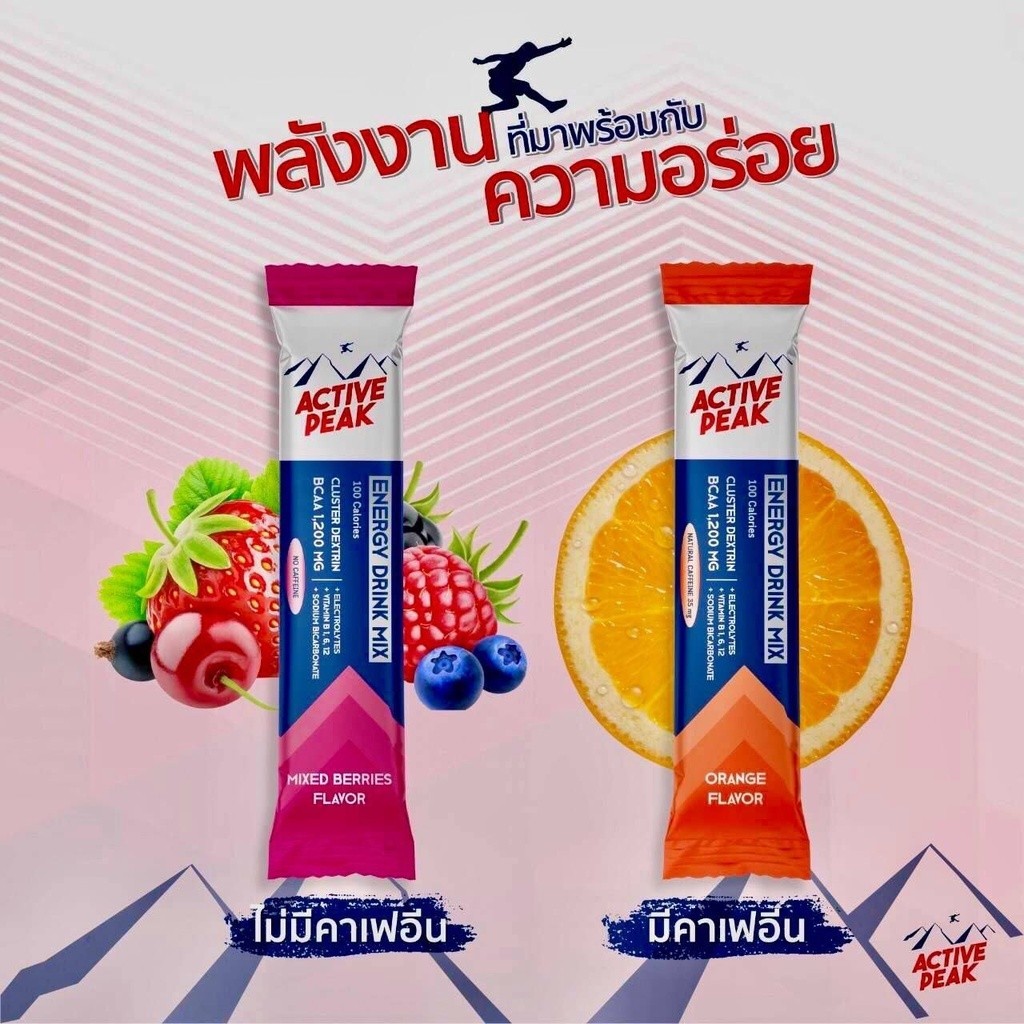Active Peak Energy Drink Mix ผงผสมน้ำดื่มให้พลังงาน 100 แคลอรี่ ...