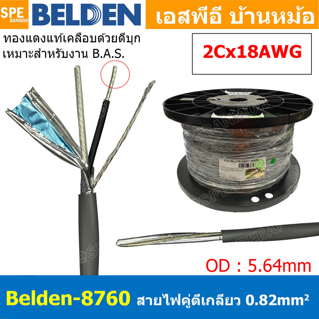 [ 1เมตร ] Belden 8760 สายสัญญาณคู่ ตีเกลียว 1P 2Cx18AWG 0.82 mm² Twisted Pair Cable Belden ...