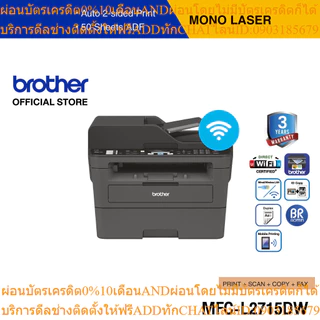 mfc-l2715dw ราคาพิเศษ | ซื้อออนไลน์ที่ Shopee ส่งฟรี*ทั่วไทย!