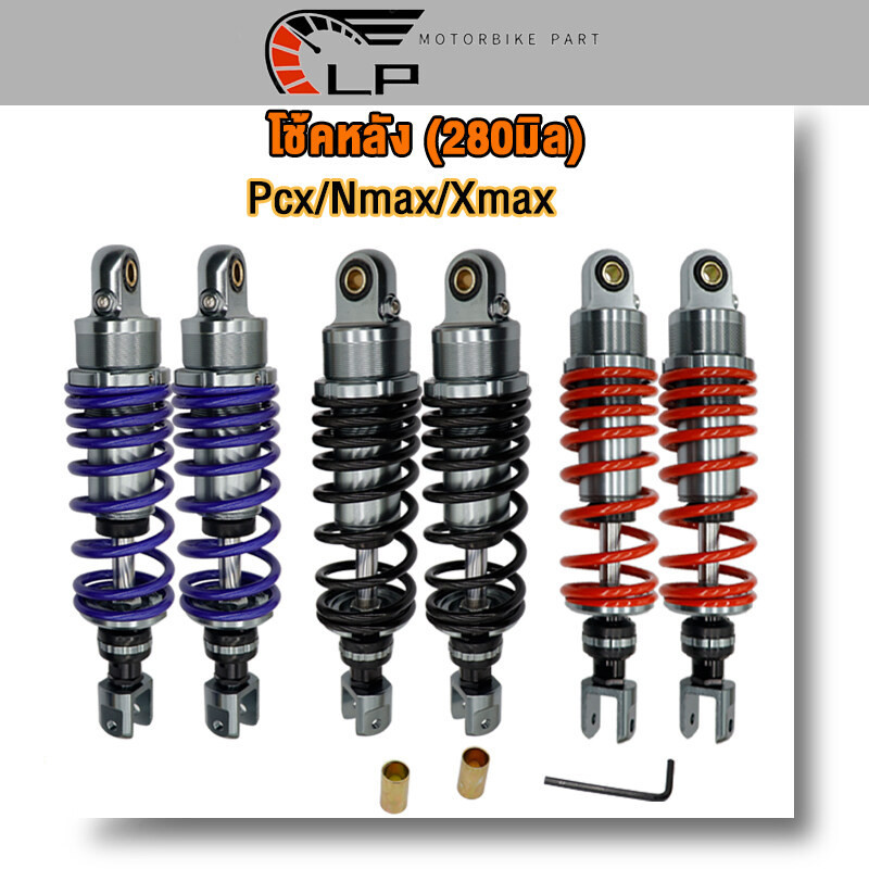 โช้คหลัง PCX 280 มิล Nmax Xmax โช๊คหลังแต่ง พีซีเอ็กซ์ Motorcycle Rear ...