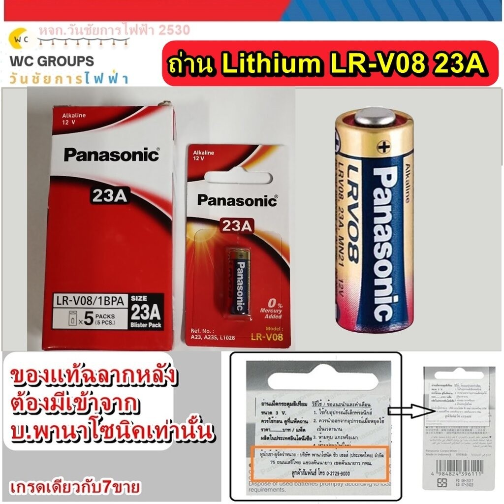 Panasonic Alkaline Battery LRV08,23A ถ่านอัลคาไลน์ Panasonic 23A 12v ...