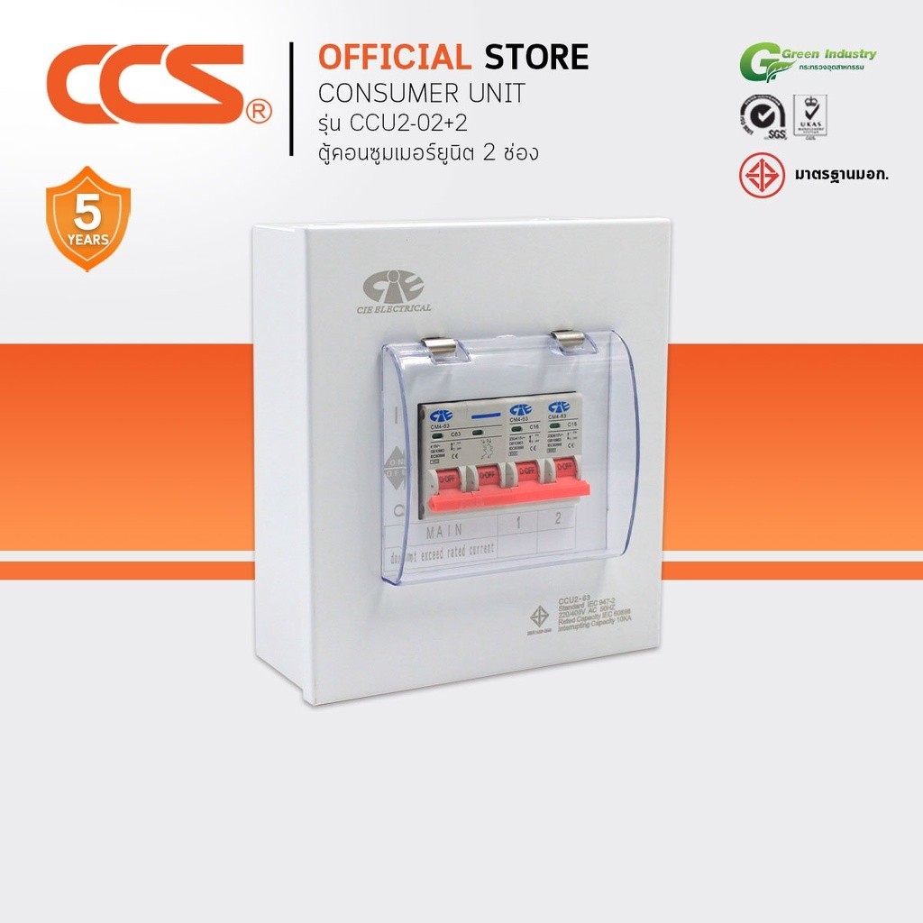 ตู้คอนซูเมอร์ Consumer Unit CIE ตู้ครบชุด 2 ช่อง แบรนด์ CCS รุ่น CCU2 ...
